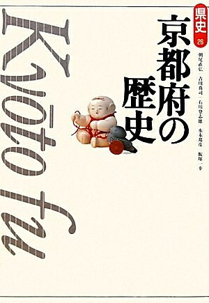 【商品名】京都府の歴史 第2版 (県史 26)（中古品）中古本の特性上【ヤケ、破れ、折れ、メモ書き、匂い】等がある場合がございます。また、商品名に【付属、特典、○○付き、ダウンロードコード】等の記載があっても中古品の場合は基本的にこれらは付...