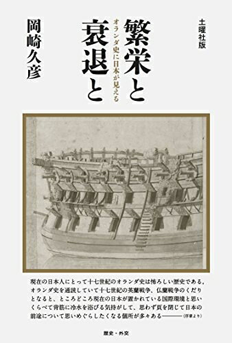 【商品名】繁栄と衰退と（中古品）中古本の特性上【ヤケ、破れ、折れ、メモ書き、匂い】等がある場合がございます。また、商品名に【付属、特典、○○付き、ダウンロードコード】等の記載があっても中古品の場合は基本的にこれらは付属致しません。当店の中古...