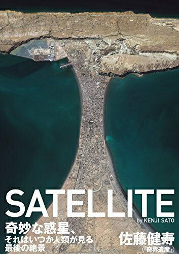 【商品名】SATELLITE（中古品）中古本の特性上【ヤケ、破れ、折れ、メモ書き、匂い】等がある場合がございます。また、商品名に【付属、特典、○○付き、ダウンロードコード】等の記載があっても中古品の場合は基本的にこれらは付属致しません。当店...