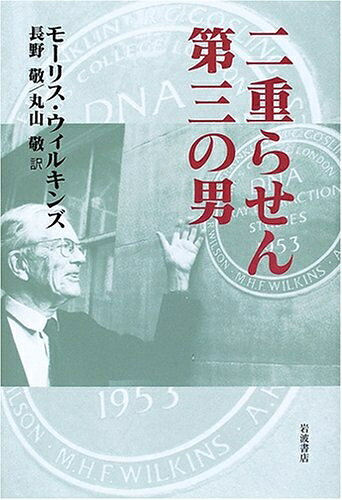 【商品名】二重らせん第三の男（中古品）中古本の特性上【ヤケ、破れ、折れ、メモ書き、匂い】等がある場合がございます。また、商品名に【付属、特典、○○付き、ダウンロードコード】等の記載があっても中古品の場合は基本的にこれらは付属致しません。当店...