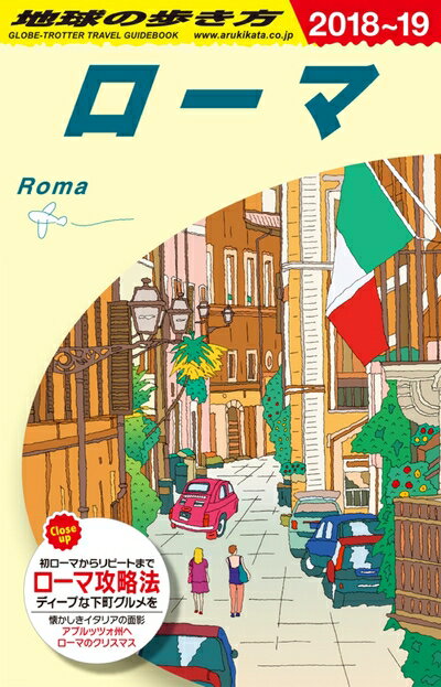 【商品名】A10 地球の歩き方 ローマ 2018〜2019 (地球の歩き方 A 10)（中古品）中古本の特性上【ヤケ、破れ、折れ、メモ書き、匂い】等がある場合がございます。また、商品名に【付属、特典、○○付き、ダウンロードコード】等の記載が...