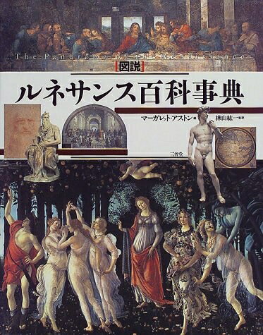 【商品名】図説ルネサンス百科事典（中古品）中古本の特性上【ヤケ、破れ、折れ、メモ書き、匂い】等がある場合がございます。また、商品名に【付属、特典、○○付き、ダウンロードコード】等の記載があっても中古品の場合は基本的にこれらは付属致しません。...