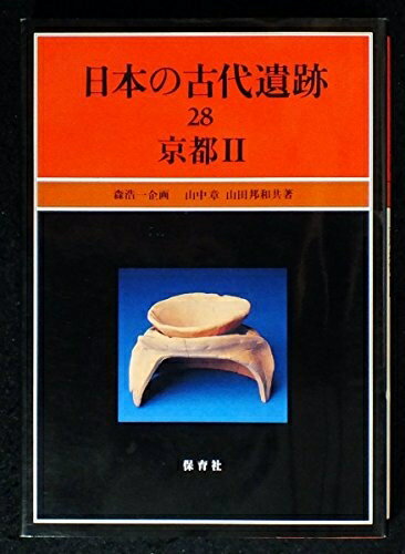 【商品名】日本の古代遺跡 28（中古品）中古本の特性上【ヤケ、破れ、折れ、メモ書き、匂い】等がある場合がございます。また、商品名に【付属、特典、○○付き、ダウンロードコード】等の記載があっても中古品の場合は基本的にこれらは付属致しません。当...