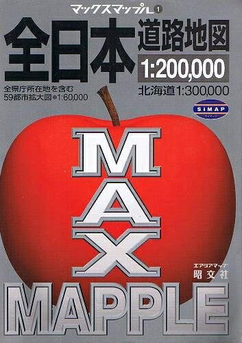 【商品名】全日本道路地図 (エアリアマップ マックスマップル 1)（中古品）中古本の特性上【ヤケ、破れ、折れ、メモ書き、匂い】等がある場合がございます。また、商品名に【付属、特典、○○付き、ダウンロードコード】等の記載があっても中古品の場合...
