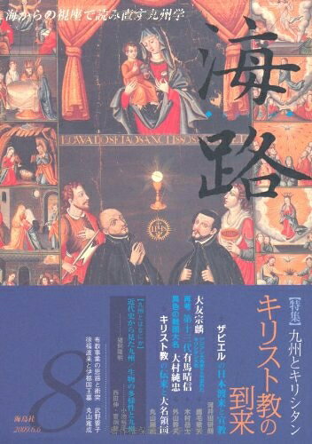 【商品名】海路 8号（中古品）中古本の特性上【ヤケ、破れ、折れ、メモ書き、匂い】等がある場合がございます。また、商品名に【付属、特典、○○付き、ダウンロードコード】等の記載があっても中古品の場合は基本的にこれらは付属致しません。当店の中古品...
