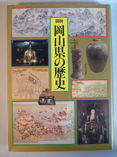 【商品名】図説日本の歴史 33（中古品）中古本の特性上【ヤケ、破れ、折れ、メモ書き、匂い】等がある場合がございます。また、商品名に【付属、特典、○○付き、ダウンロードコード】等の記載があっても中古品の場合は基本的にこれらは付属致しません。当...