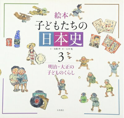 【商品名】絵本子どもたちの日本史 (3)（中古品）中古本の特性上【ヤケ、破れ、折れ、メモ書き、匂い】等がある場合がございます。また、商品名に【付属、特典、○○付き、ダウンロードコード】等の記載があっても中古品の場合は基本的にこれらは付属致し...