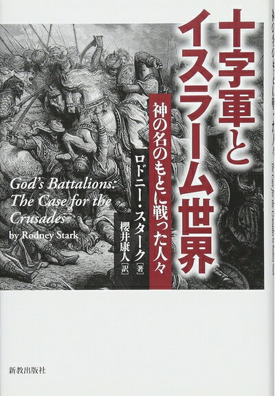 【商品名】十字軍とイスラーム世界（中古品）中古本の特性上【ヤケ、破れ、折れ、メモ書き、匂い】等がある場合がございます。また、商品名に【付属、特典、○○付き、ダウンロードコード】等の記載があっても中古品の場合は基本的にこれらは付属致しません。...