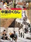 【商品名】世界各地のくらし 1（中古品）中古本の特性上【ヤケ、破れ、折れ、メモ書き、匂い】等がある場合がございます。また、商品名に【付属、特典、○○付き、ダウンロードコード】等の記載があっても中古品の場合は基本的にこれらは付属致しません。当...