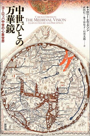 【商品名】中世びとの万華鏡: ヨーロッパ中世の心象世界（中古品）中古本の特性上【ヤケ、破れ、折れ、メモ書き、匂い】等がある場合がございます。また、商品名に【付属、特典、○○付き、ダウンロードコード】等の記載があっても中古品の場合は基本的にこ...