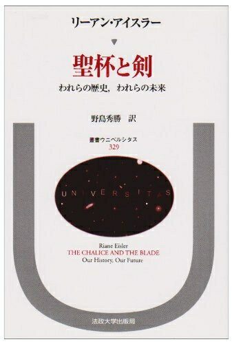 【商品名】聖杯と剣: われらの歴史,われらの未来 (叢書・ウニベルシタス 32)（中古品）中古本の特性上【ヤケ、破れ、折れ、メモ書き、匂い】等がある場合がございます。また、商品名に【付属、特典、○○付き、ダウンロードコード】等の記載があって...