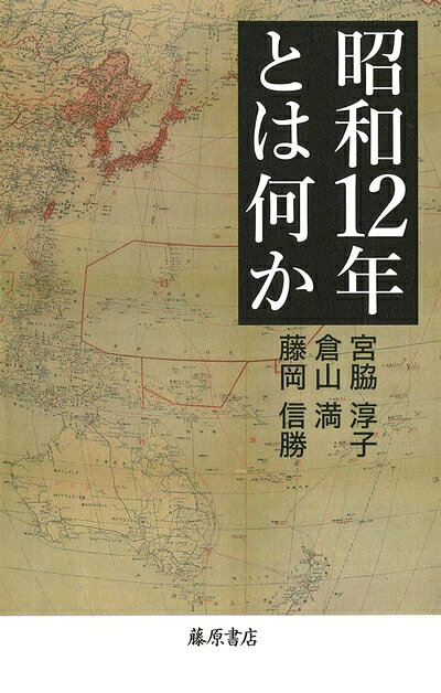【商品名】昭和1とは何か（中古品）中古本の特性上【ヤケ、破れ、折れ、メモ書き、匂い】等がある場合がございます。また、商品名に【付属、特典、○○付き、ダウンロードコード】等の記載があっても中古品の場合は基本的にこれらは付属致しません。当店の中...