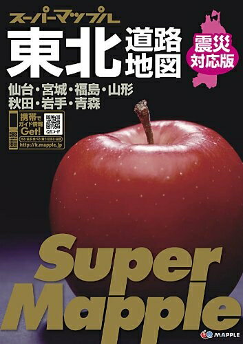 【商品名】スーパーマップル東北道路地図 (201改訂)（中古品）中古本の特性上【ヤケ、破れ、折れ、メモ書き、匂い】等がある場合がございます。また、商品名に【付属、特典、○○付き、ダウンロードコード】等の記載があっても中古品の場合は基本的にこ...