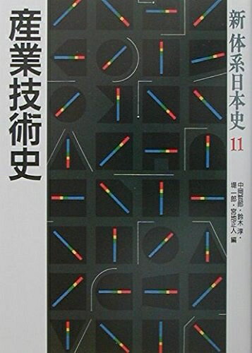 【商品名】新体系日本史 11（中古品）中古本の特性上【ヤケ、破れ、折れ、メモ書き、匂い】等がある場合がございます。また、商品名に【付属、特典、○○付き、ダウンロードコード】等の記載があっても中古品の場合は基本的にこれらは付属致しません。当店...