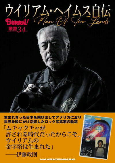 【商品名】ウイリアム・ヘイムス自伝　Man Of Two Lands (BURRN!叢書 34)（中古品）中古本の特性上【ヤケ、破れ、折れ、メモ書き、匂い】等がある場合がございます。また、商品名に【付属、特典、○○付き、ダウンロードコード】...