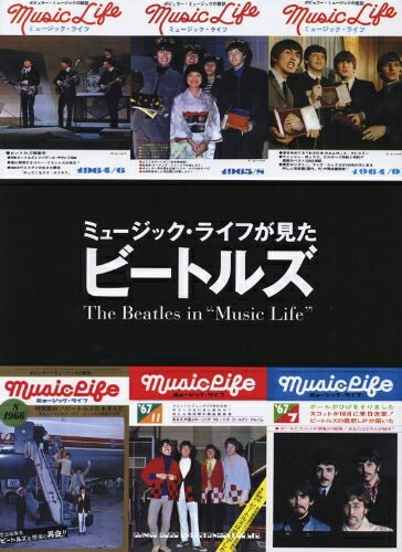【商品名】ミュージック・ライフが見たビートルズ（中古品）中古本の特性上【ヤケ、破れ、折れ、メモ書き、匂い】等がある場合がございます。また、商品名に【付属、特典、○○付き、ダウンロードコード】等の記載があっても中古品の場合は基本的にこれらは付...