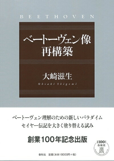 【商品名】ベートーヴェン像再構築（中古品）中古本の特性上【ヤケ、破れ、折れ、メモ書き、匂い】等がある場合がございます。また、商品名に【付属、特典、○○付き、ダウンロードコード】等の記載があっても中古品の場合は基本的にこれらは付属致しません。...