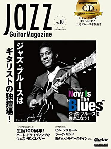 【商品名】(CD付き) Jazz Guitar Magazine Vol.10 (ジャズ・ギター・マガジン) (リットーミュージック・ムック) (Rittor Music Mook)（中古品）中古本の特性上【ヤケ、破れ、折れ、メモ書き、匂い...