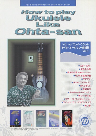 【商品名】OHTA-SAN楽譜集VOL1How to Play like (Far East Island record score book series)（中古品）中古本の特性上【ヤケ、破れ、折れ、メモ書き、匂い】等がある場合がございま...