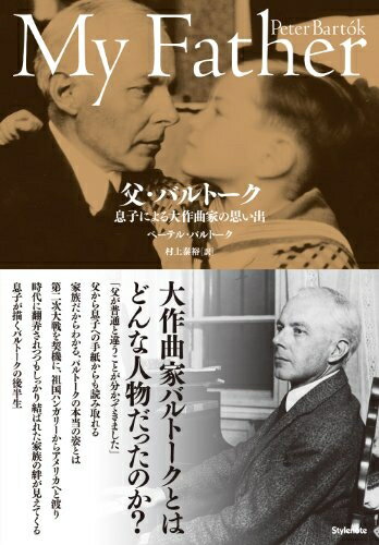 【商品名】父・バルトーク 〜息子による大作曲家の思い出（中古品）中古本の特性上【ヤケ、破れ、折れ、メモ書き、匂い】等がある場合がございます。また、商品名に【付属、特典、○○付き、ダウンロードコード】等の記載があっても中古品の場合は基本的にこ...