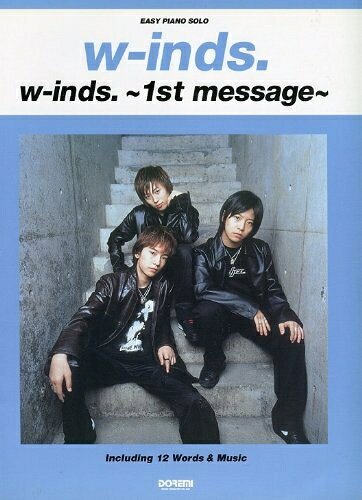 【商品名】やさしく弾けるピアノソロ w-inds. 〜1st message〜 (イージー・ピアノ・ソロ)（中古品）中古本の特性上【ヤケ、破れ、折れ、メモ書き、匂い】等がある場合がございます。また、商品名に【付属、特典、○○付き、ダウンロー...