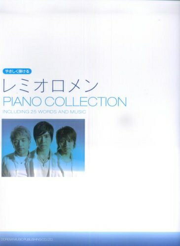 【商品名】やさしく弾ける レミオロメンピアノコレクション（中古品）中古本の特性上【ヤケ、破れ、折れ、メモ書き、匂い】等がある場合がございます。また、商品名に【付属、特典、○○付き、ダウンロードコード】等の記載があっても中古品の場合は基本的に...