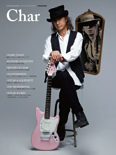 【商品名】Char (GUITAR MAGAZINE SPECIAL ARTIST SERIES)（中古品）中古本の特性上【ヤケ、破れ、折れ、メモ書き、匂い】等がある場合がございます。また、商品名に【付属、特典、○○付き、ダウンロードコード...