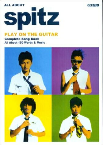 【商品名】スピッツ ギター弾き語り全曲集 (オール・アバウト)（中古品）中古本の特性上【ヤケ、破れ、折れ、メモ書き、匂い】等がある場合がございます。また、商品名に【付属、特典、○○付き、ダウンロードコード】等の記載があっても中古品の場合は基...