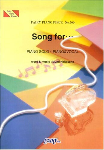 【商品名】ピアノピースPP500 Song for… / HY (ピアノソロ・ピアノ&ヴォーカル)（中古品）中古本の特性上【ヤケ、破れ、折れ、メモ書き、匂い】等がある場合がございます。また、商品名に【付属、特典、○○付き、ダウンロードコード...