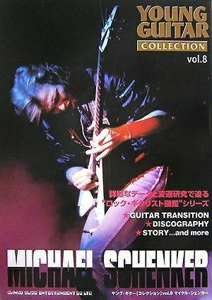 【商品名】ヤング・ギター[コレクション] Vol.8 マイケル・シェンカー (ヤング・ギターコレクション vol. 8)（中古品）中古本の特性上【ヤケ、破れ、折れ、メモ書き、匂い】等がある場合がございます。また、商品名に【付属、特典、○○付...