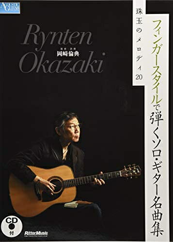 【商品名】フィンガースタイルで弾くソロ・ギター名曲集 珠玉のメロディ20 (模範演奏CD付)（中古品）中古本の特性上【ヤケ、破れ、折れ、メモ書き、匂い】等がある場合がございます。また、商品名に【付属、特典、○○付き、ダウンロードコード】等の...