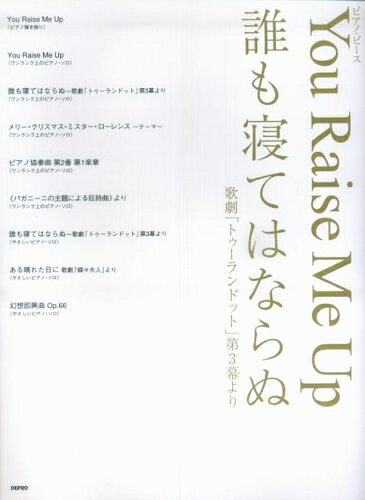 【商品名】You Raise Me Up (Piano piece)（中古品）中古本の特性上【ヤケ、破れ、折れ、メモ書き、匂い】等がある場合がございます。また、商品名に【付属、特典、○○付き、ダウンロードコード】等の記載があっても中古品の場...