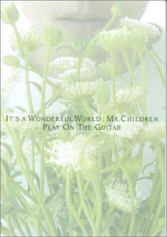 【商品名】ギター弾き語り MR.CHILDREN/IT’S A WONDERFUL WORLD（中古品）中古本の特性上【ヤケ、破れ、折れ、メモ書き、匂い】等がある場合がございます。また、商品名に【付属、特典、○○付き、ダウンロードコード】等...