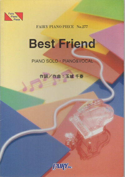 【商品名】ピアノピースPP277 Best Friend / Kiroro (ピアノソロ・ピアノ&ヴォーカル) (Fairy piano piece)（中古品）中古本の特性上【ヤケ、破れ、折れ、メモ書き、匂い】等がある場合がございます。また...