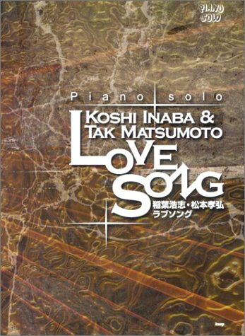 【商品名】ピアノソロ 稲葉浩志・松本孝弘 ラブソング (PIANO SOLO)（中古品）中古本の特性上【ヤケ、破れ、折れ、メモ書き、匂い】等がある場合がございます。また、商品名に【付属、特典、○○付き、ダウンロードコード】等の記載があっても...