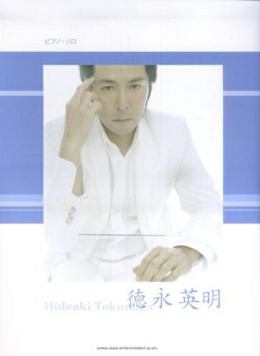 【商品名】ピアノソロ 徳永英明【改訂版】 (ピアノ・ソロ)（中古品）中古本の特性上【ヤケ、破れ、折れ、メモ書き、匂い】等がある場合がございます。また、商品名に【付属、特典、○○付き、ダウンロードコード】等の記載があっても中古品の場合は基本的...