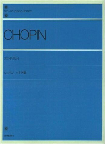 【商品名】ショパンソナタ集 全音ピアノライブラリー（中古品）中古本の特性上【ヤケ、破れ、折れ、メモ書き、匂い】等がある場合がございます。また、商品名に【付属、特典、○○付き、ダウンロードコード】等の記載があっても中古品の場合は基本的にこれら...