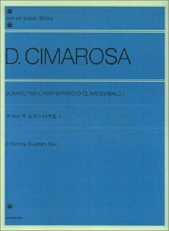 【商品名】チマローザピアノ・ソナタ集 (1) 全音ピアノライブラリー（中古品）中古本の特性上【ヤケ、破れ、折れ、メモ書き、匂い】等がある場合がございます。また、商品名に【付属、特典、○○付き、ダウンロードコード】等の記載があっても中古品の場...