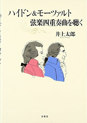 【商品名】ハイドン&モーツァルト 弦楽四重奏曲を聴く（中古品）中古本の特性上【ヤケ、破れ、折れ、メモ書き、匂い】等がある場合がございます。また、商品名に【付属、特典、○○付き、ダウンロードコード】等の記載があっても中古品の場合は基本的にこれ...