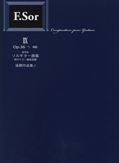 【商品名】GG529標準版ソルギター曲集9 後期作品集1／現代ギター編集部・編（中古品）中古本の特性上【ヤケ、破れ、折れ、メモ書き、匂い】等がある場合がございます。また、商品名に【付属、特典、○○付き、ダウンロードコード】等の記載があっても...