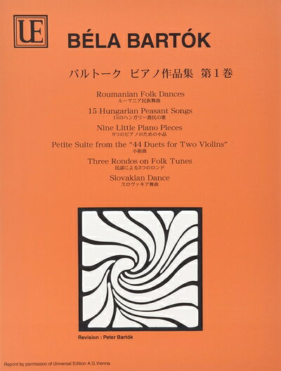 【商品名】日本語ライセンス版 バルトーク : ピアノ作品集 第1巻（中古品）中古本の特性上【ヤケ、破れ、折れ、メモ書き、匂い】等がある場合がございます。また、商品名に【付属、特典、○○付き、ダウンロードコード】等の記載があっても中古品の場合...
