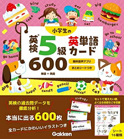 【商品名】小学生の英検5級英単語カード600: 無料音声アプリ・まとめシートつき（中古品）中古本の特性上【ヤケ、破れ、折れ、メモ書き、匂い】等がある場合がございます。また、商品名に【付属、特典、○○付き、ダウンロードコード】等の記載があって...