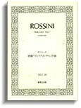 【商品名】OGTー20 ロッシーニ 歌劇「ウィリアム・テル」序曲（中古品）中古本の特性上【ヤケ、破れ、折れ、メモ書き、匂い】等がある場合がございます。また、商品名に【付属、特典、○○付き、ダウンロードコード】等の記載があっても中古品の場合は...