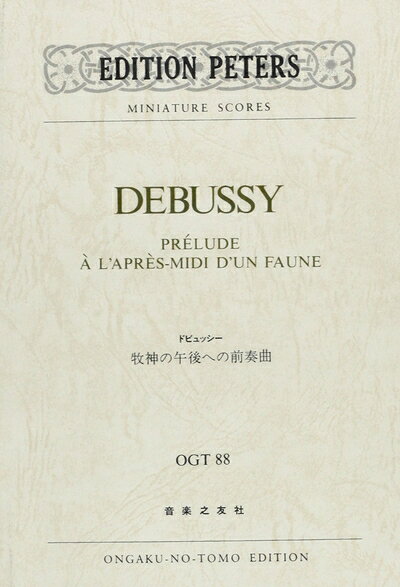 【商品名】OGTー88 ドビュッシー 牧神の午後への前奏曲 (Edition Peters miniature scores)（中古品）中古本の特性上【ヤケ、破れ、折れ、メモ書き、匂い】等がある場合がございます。また、商品名に【付属、特典、...