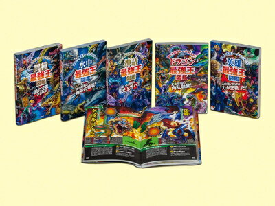 【商品名】最強王図鑑シリーズ 第3期 既5巻（中古品）中古本の特性上【ヤケ、破れ、折れ、メモ書き、匂い】等がある場合がございます。また、商品名に【付属、特典、○○付き、ダウンロードコード】等の記載があっても中古品の場合は基本的にこれらは付属...