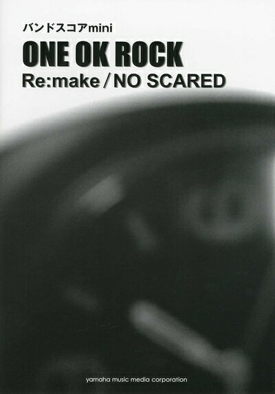 【商品名】バンドスコアmini ONE OK ROCK「Re:make / NO SCARED」（中古品）中古本の特性上【ヤケ、破れ、折れ、メモ書き、匂い】等がある場合がございます。また、商品名に【付属、特典、○○付き、ダウンロードコード】...
