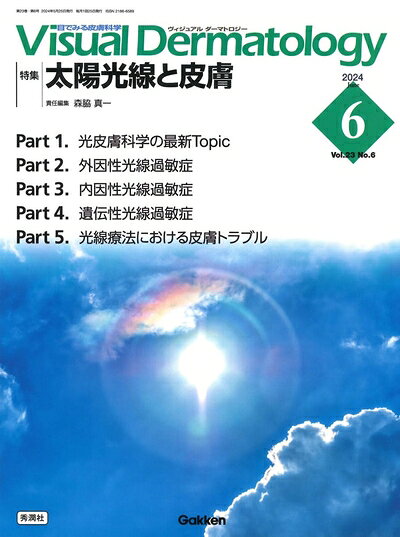 【商品名】Visual D. 2024年6月号 Vol.23 No.6 (Visual Dermatology)（中古品）中古本の特性上【ヤケ、破れ、折れ、メモ書き、匂い】等がある場合がございます。また、商品名に【付属、特典、○○付き、ダウ...