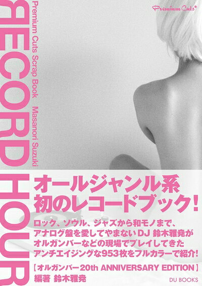 【商品名】Premium Cuts Scrap Book RECORD HOUR（中古品）中古本の特性上【ヤケ、破れ、折れ、メモ書き、匂い】等がある場合がございます。また、商品名に【付属、特典、○○付き、ダウンロードコード】等の記載があって...
