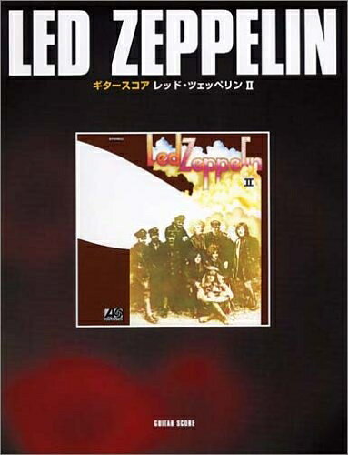 【商品名】ギタースコア LED ZEPPELIN 2（中古品）中古本の特性上【ヤケ、破れ、折れ、メモ書き、匂い】等がある場合がございます。また、商品名に【付属、特典、○○付き、ダウンロードコード】等の記載があっても中古品の場合は基本的にこれ...