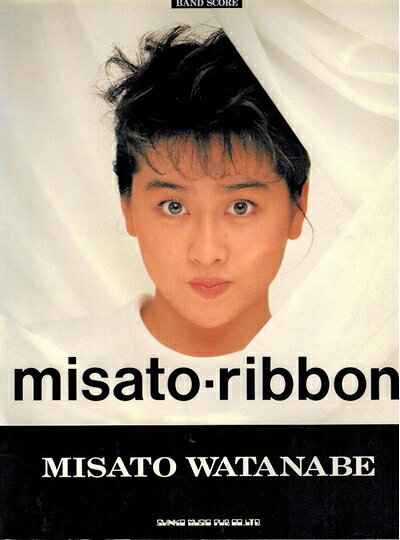 【商品名】バンド・スコア　渡辺美里　misato-ribbon（中古品）中古本の特性上【ヤケ、破れ、折れ、メモ書き、匂い】等がある場合がございます。また、商品名に【付属、特典、○○付き、ダウンロードコード】等の記載があっても中古品の場合は基...